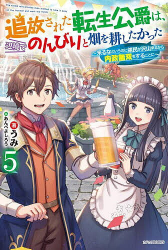 ※商品画像はイメージや仮デザインが含まれている場合があります。帯の有無など実際と異なる場合があります。著者うみ(著)出版社KADOKAWA発売日2022年02月ISBN9784040744063ページ数318Pキーワードついほうされたてんせ...
