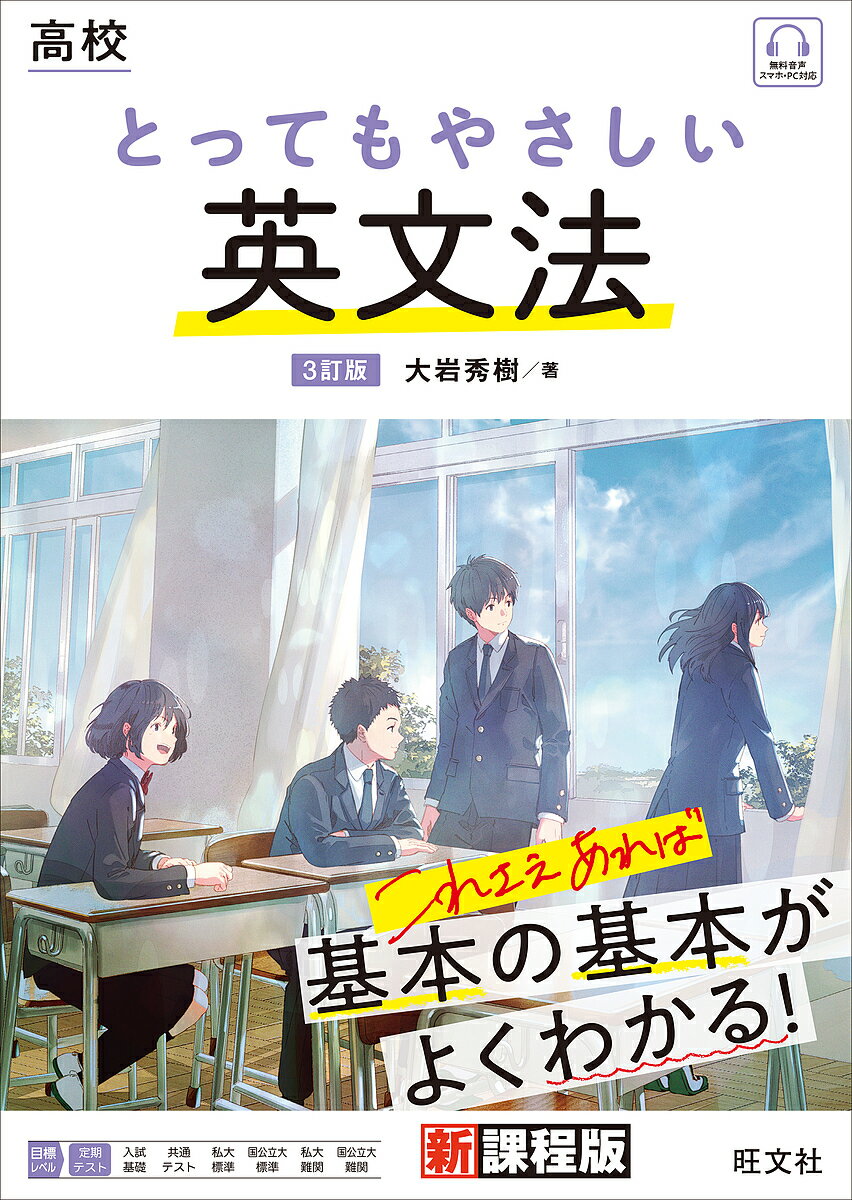 ※商品画像はイメージや仮デザインが含まれている場合があります。帯の有無など実際と異なる場合があります。著者大岩秀樹(著)出版社旺文社発売日2022年02月ISBN9784010349403ページ数175Pキーワードこうこうとつてもやさしいえ...