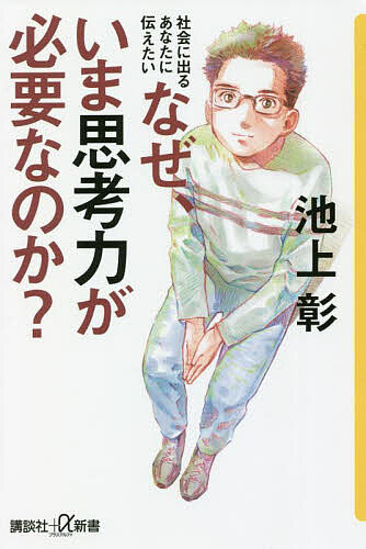 ※商品画像はイメージや仮デザインが含まれている場合があります。帯の有無など実際と異なる場合があります。著者池上彰(著)出版社講談社発売日2022年02月ISBN9784065246931ページ数230Pキーワードなぜいましこうりよくがひつよ...