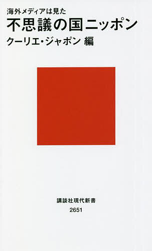 ※商品画像はイメージや仮デザインが含まれている場合があります。帯の有無など実際と異なる場合があります。著者クーリエ・ジャポン(編)出版社講談社発売日2022年02月ISBN9784065274842ページ数252Pキーワードふしぎのくににつ...