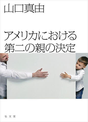 著者山口真由(著)出版社弘文堂発売日2022年02月ISBN9784335358920ページ数394Pキーワードあめりかにおけるだいにのおやの アメリカニオケルダイニノオヤノ やまぐち まゆ ヤマグチ マユ9784335358920内容紹介...