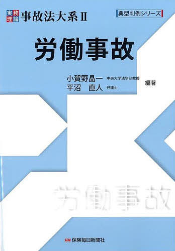 ※商品画像はイメージや仮デザインが含まれている場合があります。帯の有無など実際と異なる場合があります。著者小賀野晶一(編著) 平沼直人(編著)出版社保険毎日新聞社発売日2022年02月ISBN9784892934476ページ数401Pキーワ...