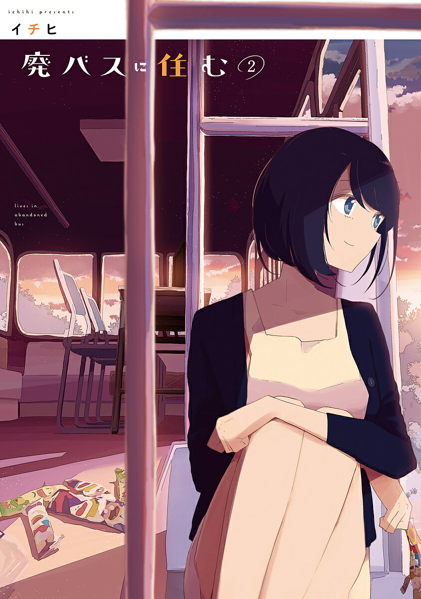 著者イチヒ(著)出版社KADOKAWA発売日2022年02月ISBN9784046812223ページ数131Pキーワード漫画 マンガ まんが はいばすにすむ2 ハイバスニスム2 いちひ イチヒ BF49067E9784046812223内容...