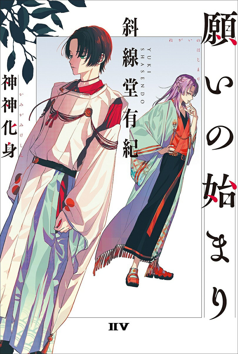 ※商品画像はイメージや仮デザインが含まれている場合があります。帯の有無など実際と異なる場合があります。著者斜線堂有紀(著)出版社ドワンゴ発売日2022年02月ISBN9784048930987ページ数267Pキーワードねがいのはじまりかみが...