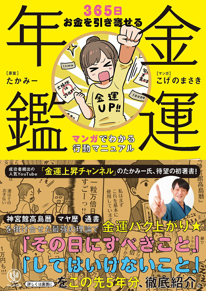 ※商品画像はイメージや仮デザインが含まれている場合があります。帯の有無など実際と異なる場合があります。著者たかみー(原案) こげのまさき(マンガ)出版社かんき出版発売日2022年02月ISBN9784761275969ページ数135Pキーワ...