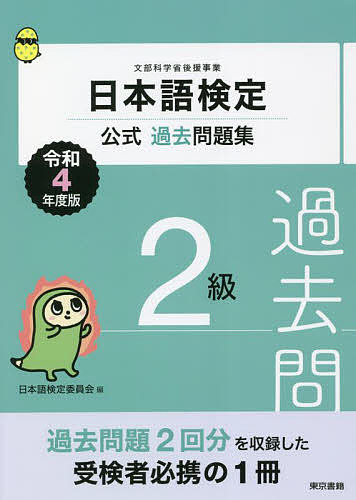 著者日本語検定委員会(編)出版社東京書籍発売日2022年03月ISBN9784487815821ページ数117Pキーワードにほんごけんていこうしきかこもんだいしゆうにきゆう ニホンゴケンテイコウシキカコモンダイシユウニキユウ にほんご／けん...