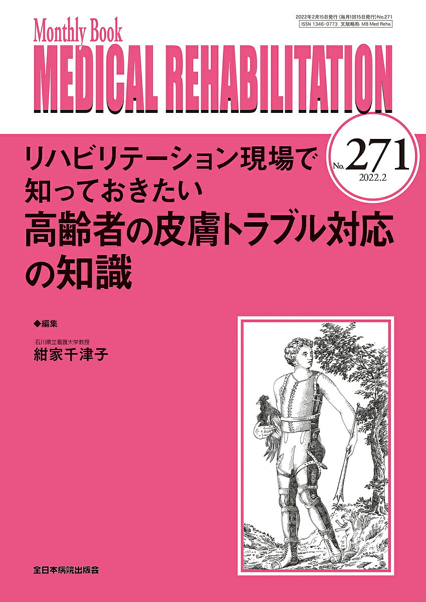著者宮野佐年(編集) 主幹水間正澄(編集)出版社全日本病院出版会発売日2022年02月ISBN9784865194739ページ数90Pキーワードめでいかるりはびりてーしよん271（2022ー2） メデイカルリハビリテーシヨン271（2022...