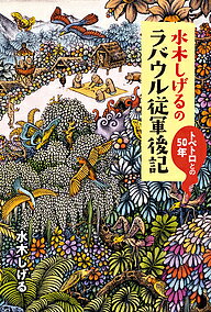 ※商品画像はイメージや仮デザインが含まれている場合があります。帯の有無など実際と異なる場合があります。著者水木しげる(著)出版社中央公論新社発売日2022年03月ISBN9784120055140ページ数253Pキーワードみずきしげるのらば...