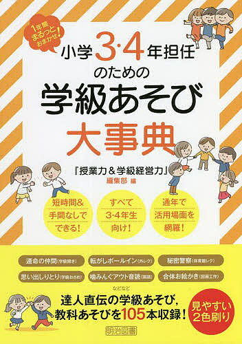 ※商品画像はイメージや仮デザインが含まれている場合があります。帯の有無など実際と異なる場合があります。著者『授業力＆学級経営力』編集部(編)出版社明治図書出版発売日2022年03月ISBN9784183602435ページ数223Pキーワード...
