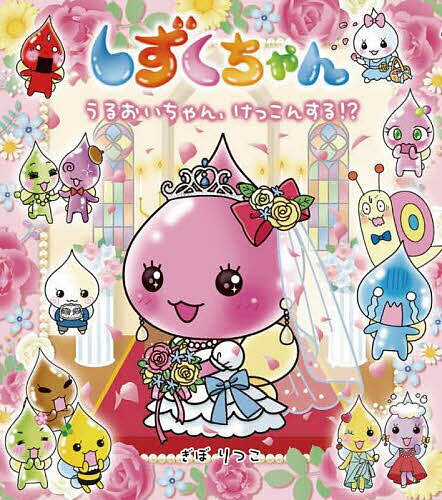 ※商品画像はイメージや仮デザインが含まれている場合があります。帯の有無など実際と異なる場合があります。著者ぎぼりつこ(作・絵)出版社岩崎書店発売日2022年03月ISBN9784265831043ページ数56Pキーワードプレゼント ギフト ...