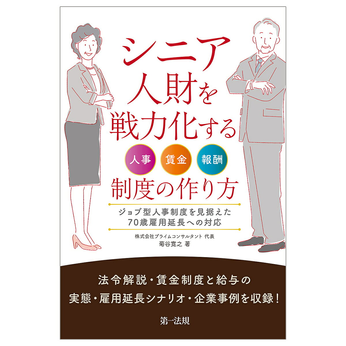 著者菊谷寛之(著)出版社第一法規発売日2022年03月ISBN9784474077249ページ数247Pキーワードしにあじんざいおせんりよくかするじんじちんぎん シニアジンザイオセンリヨクカスルジンジチンギン きくや ひろゆき キクヤ ヒロ...