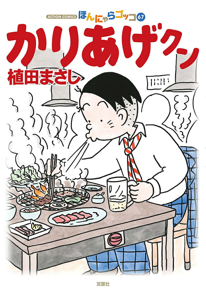 ※商品画像はイメージや仮デザインが含まれている場合があります。帯の有無など実際と異なる場合があります。著者植田まさし(著)出版社双葉社発売日2022年03月ISBN9784575946017ページ数131Pキーワード漫画 マンガ まんが か...