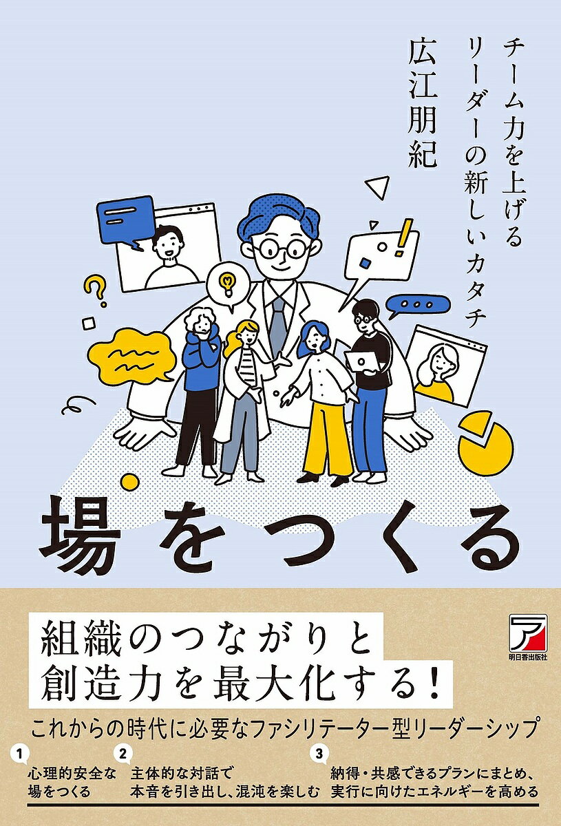 著者広江朋紀(著)出版社明日香出版社発売日2022年03月ISBN9784756922021ページ数197Pキーワードビジネス書 ばおつくるちーむりよくおあげるりーだー バオツクルチームリヨクオアゲルリーダー ひろえ とものり ヒロエ トモ...