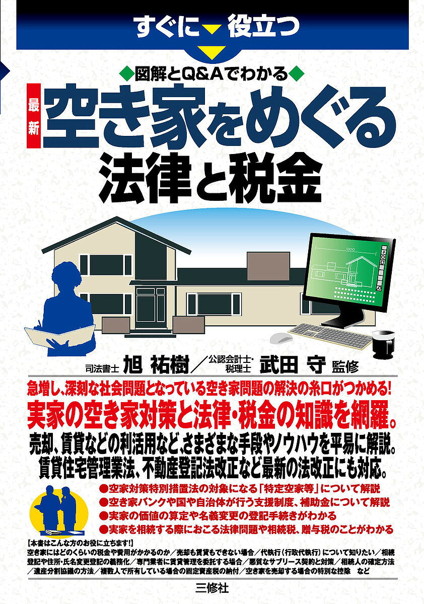 著者旭祐樹(監修) 武田守(監修)出版社三修社発売日2022年03月ISBN9784384048872ページ数254Pキーワードすぐにやくだつずかいときゆーあんど スグニヤクダツズカイトキユーアンド あさひ ゆうき たけだ まもる アサヒ ...