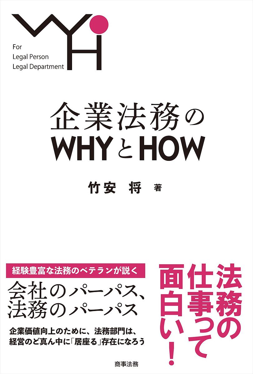 著者竹安将(著)出版社商事法務発売日2022年03月ISBN9784785729370ページ数191Pキーワードビジネス書 きぎようほうむのほわいとはうきぎよう／ほうむ／の／ キギヨウホウムノホワイトハウキギヨウ／ホウム／ノ／ たけやす ま...