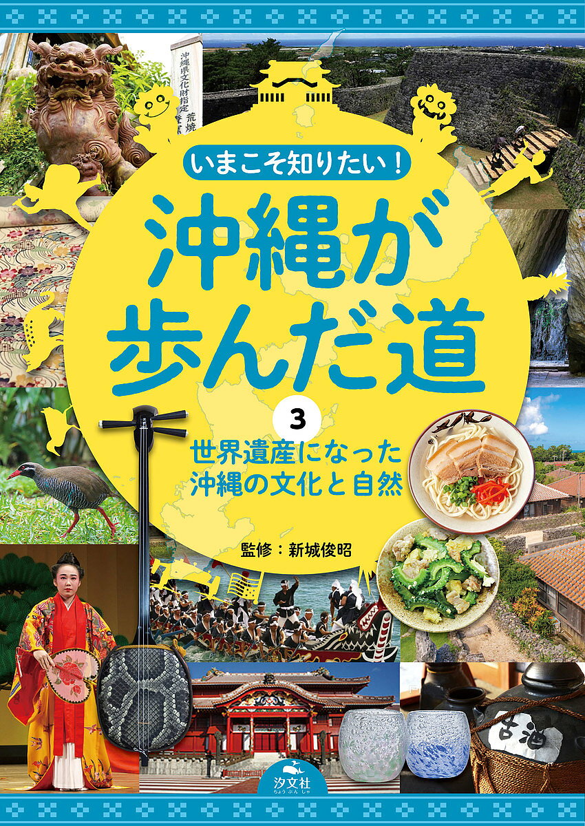 著者新城俊昭(監修)出版社汐文社発売日2022年03月ISBN9784811329383ページ数39Pキーワードプレゼント ギフト 誕生日 子供 クリスマス 子ども こども いまこそしりたいおきなわがあゆんだみち イマコソシリタイオキナワガ...