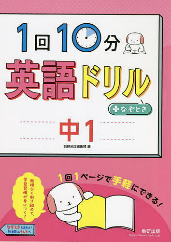 ※商品画像はイメージや仮デザインが含まれている場合があります。帯の有無など実際と異なる場合があります。出版社数研出版発売日2022年04月ISBN9784410153808ページ数79Pキーワードいつかいじつぷんえいごどりるぷらすなぞときち...