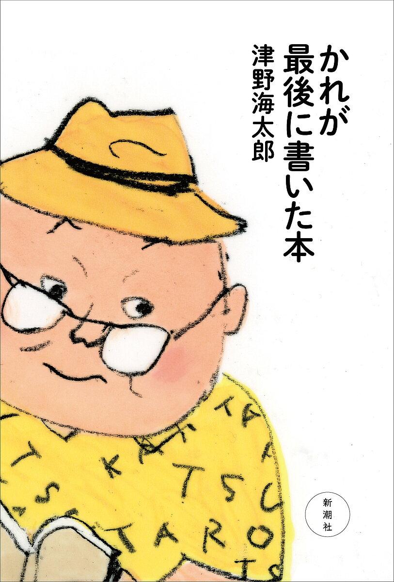 著者津野海太郎(著)出版社新潮社発売日2022年03月ISBN9784103185345ページ数282Pキーワードかれがさいごにかいたほん カレガサイゴニカイタホン つの かいたろう ツノ カイタロウ9784103185345内容紹介八十歳...