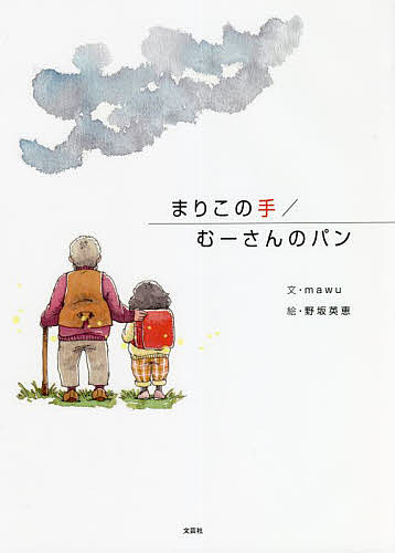 著者mawu(文) 野坂英恵(絵)出版社文芸社発売日2022年04月ISBN9784286231853ページ数1冊（ページ付なし）キーワードえほん 絵本 プレゼント ギフト 誕生日 子供 クリスマス 1歳 2歳 3歳 子ども こども まりこ...