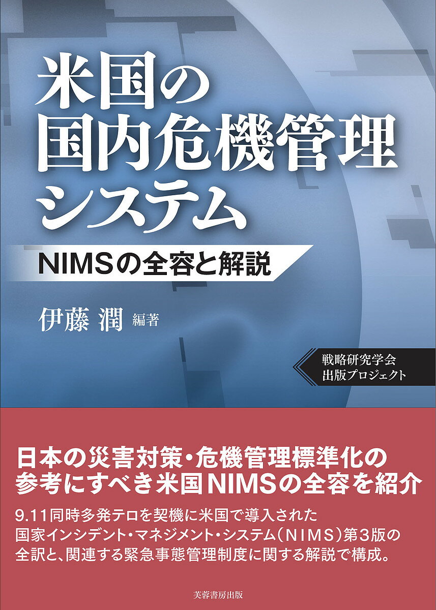 ※商品画像はイメージや仮デザインが含まれている場合があります。帯の有無など実際と異なる場合があります。著者伊藤潤(編著)出版社芙蓉書房出版発売日2022年03月ISBN9784829508312ページ数246Pキーワードべいこくのこくないき...