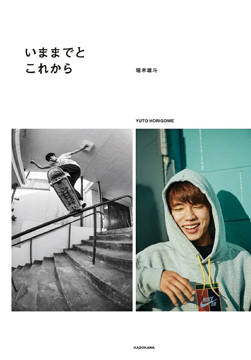 著者堀米雄斗(著)出版社KADOKAWA発売日2022年04月ISBN9784046056795ページ数139Pキーワードいままでとこれから イママデトコレカラ ほりごめ ゆうと ホリゴメ ユウト9784046056795内容紹介スケートボ...