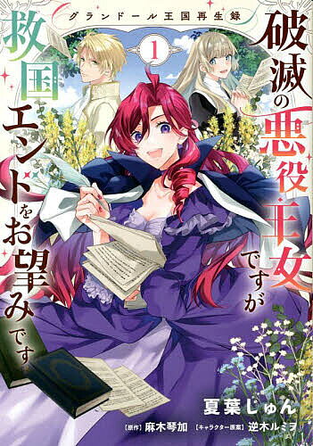 ※商品画像はイメージや仮デザインが含まれている場合があります。帯の有無など実際と異なる場合があります。著者夏葉じゅん(漫画) 麻木琴加(原作)出版社KADOKAWA発売日2022年04月ISBN9784046809766ページ数1冊キーワー...