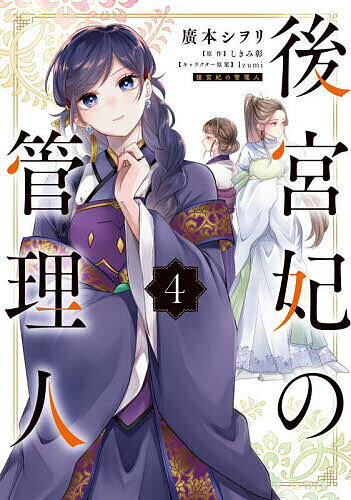 ※商品画像はイメージや仮デザインが含まれている場合があります。帯の有無など実際と異なる場合があります。著者廣本シヲリ(著) しきみ彰(原作)出版社KADOKAWA発売日2022年04月ISBN9784046813152ページ数193Pキーワ...
