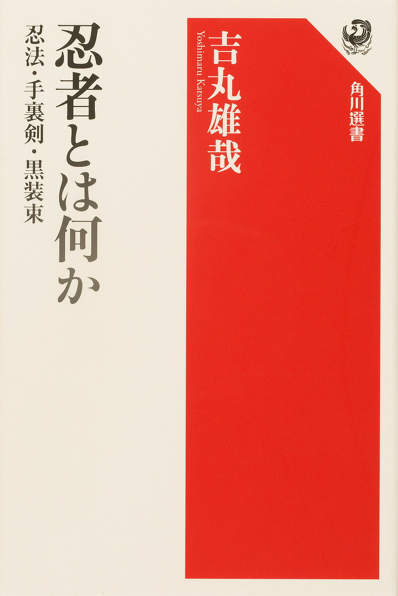 ※商品画像はイメージや仮デザインが含まれている場合があります。帯の有無など実際と異なる場合があります。著者吉丸雄哉(著)出版社KADOKAWA発売日2022年04月ISBN9784047036239ページ数470Pキーワードにんじやとわなに...