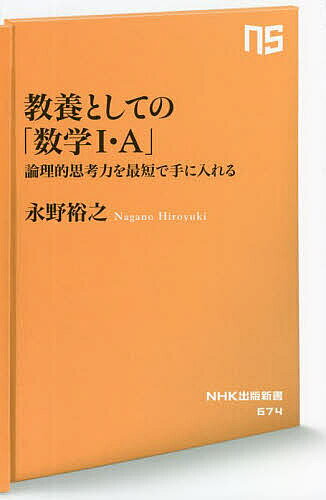※商品画像はイメージや仮デザインが含まれている場合があります。帯の有無など実際と異なる場合があります。著者永野裕之(著)出版社NHK出版発売日2022年04月ISBN9784140886748ページ数277Pキーワードきようようとしてのすう...