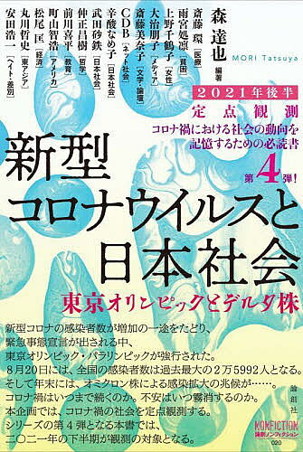 著者森達也(編著) 斎藤環(ほか著)出版社論創社発売日2022年03月ISBN9784846021023ページ数324Pキーワードしんがたころなういるすとわたくしたちのしやかい シンガタコロナウイルストワタクシタチノシヤカイ もり たつや ...