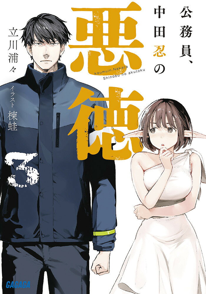 ※商品画像はイメージや仮デザインが含まれている場合があります。帯の有無など実際と異なる場合があります。著者立川浦々(著)出版社小学館発売日2022年04月ISBN9784094530636ページ数404Pキーワードこうむいんなかたしのぶのあ...