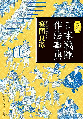 ※商品画像はイメージや仮デザインが含まれている場合があります。帯の有無など実際と異なる場合があります。著者笹間良彦(著)出版社KADOKAWA発売日2022年04月ISBN9784044006860ページ数624Pキーワードずせつにほんせん...