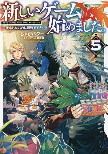 ※商品画像はイメージや仮デザインが含まれている場合があります。帯の有無など実際と異なる場合があります。著者じゃがバター(著)出版社TOブックス発売日2022年05月ISBN9784866994857ページ数1冊キーワードあたらしいげーむはじ...