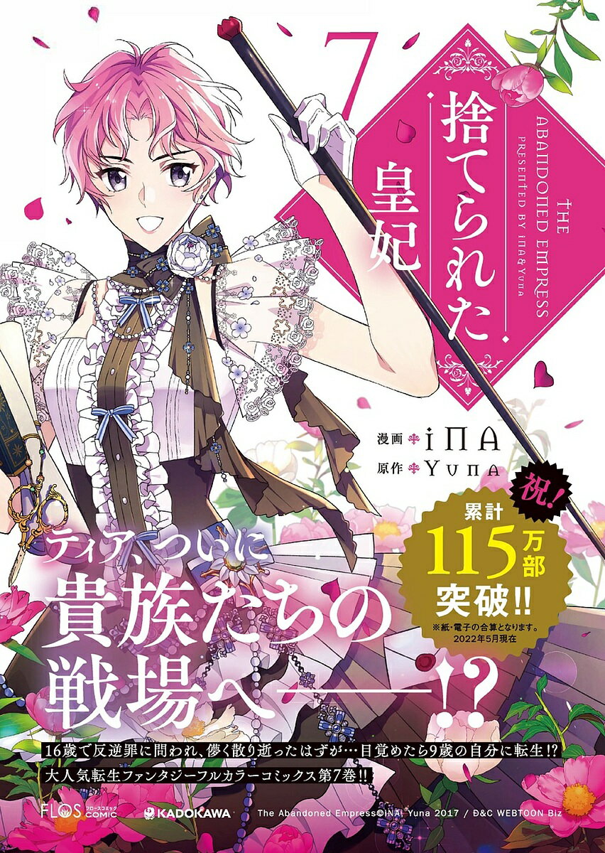 ※商品画像はイメージや仮デザインが含まれている場合があります。帯の有無など実際と異なる場合があります。著者iNA(漫画) Yuna(原作)出版社KADOKAWA発売日2022年05月ISBN9784046813893ページ数1冊キーワードす...