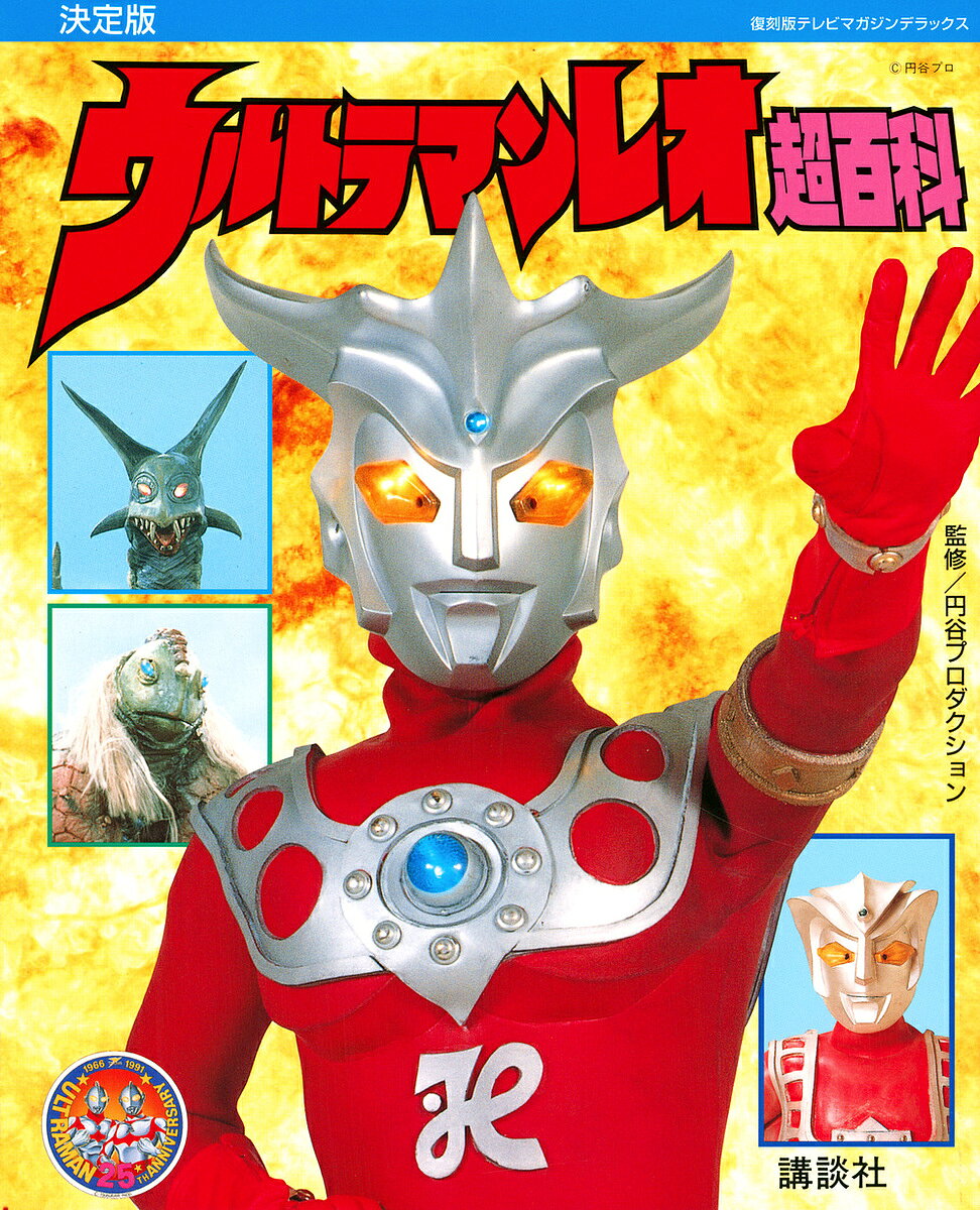 ※商品画像はイメージや仮デザインが含まれている場合があります。帯の有無など実際と異なる場合があります。著者円谷プロダクション(監修)出版社講談社発売日2022年04月ISBN9784065278765ページ数65Pキーワードプレゼント ギフ...