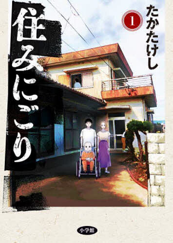 ※商品画像はイメージや仮デザインが含まれている場合があります。帯の有無など実際と異なる場合があります。著者たかたけし(著)出版社小学館発売日2022年05月ISBN9784098613014ページ数187Pキーワード漫画 マンガ まんが す...