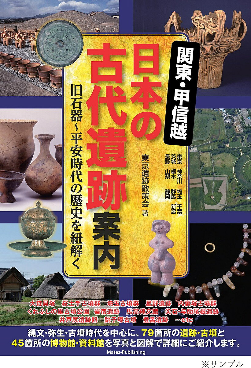 ※商品画像はイメージや仮デザインが含まれている場合があります。帯の有無など実際と異なる場合があります。著者東京遺跡散策会(著)出版社メイツユニバーサルコンテンツ発売日2022年04月ISBN9784780426113ページ数128Pキーワー...