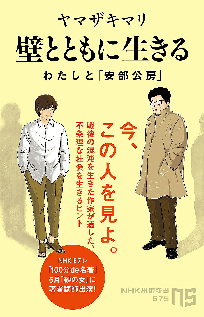 ※商品画像はイメージや仮デザインが含まれている場合があります。帯の有無など実際と異なる場合があります。著者ヤマザキマリ(著)出版社NHK出版発売日2022年05月ISBN9784140886755ページ数271Pキーワードかべとともにいきる...