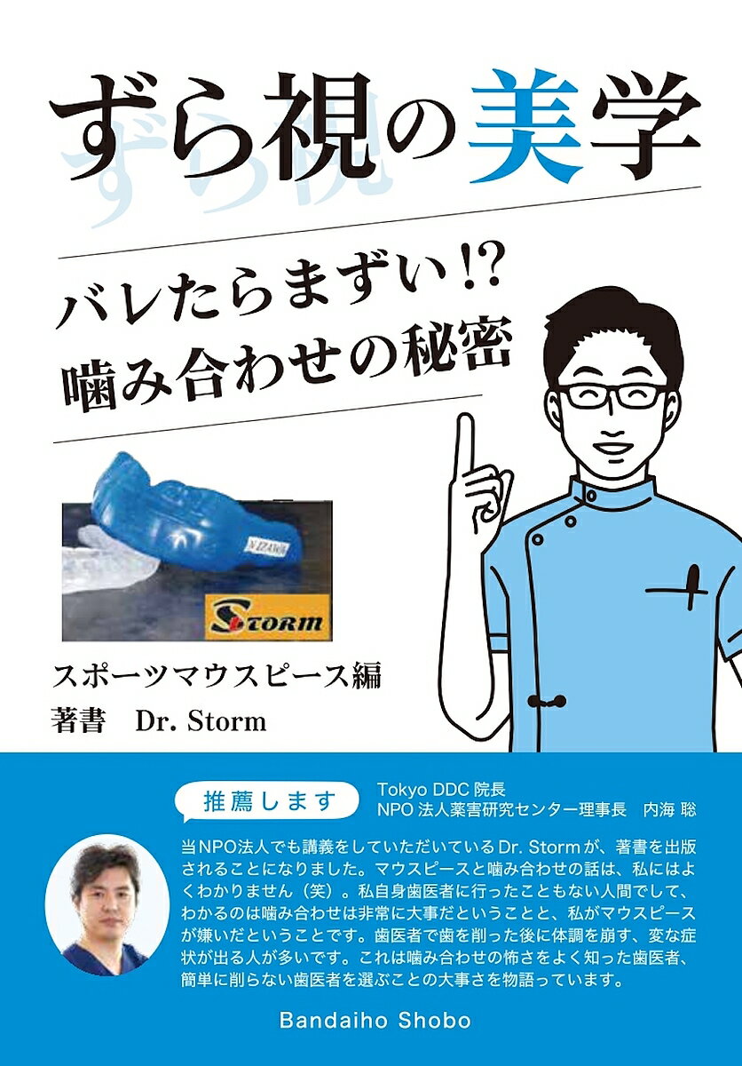 著者Dr．storm(著)出版社万代宝書房発売日2022年03月ISBN9784910064666ページ数63Pキーワード健康 ずらしのびがくすぽーつ／まうすぴーすへんばれたらま ズラシノビガクスポーツ／マウスピースヘンバレタラマ どくとる...