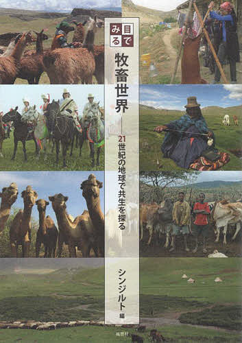 著者シンジルト(編)出版社風響社発売日2022年02月ISBN9784894893108ページ数161Pキーワードめでみるぼくちくせかいにじゆういつせいきの メデミルボクチクセカイニジユウイツセイキノ しんじると シンジルト97848948...