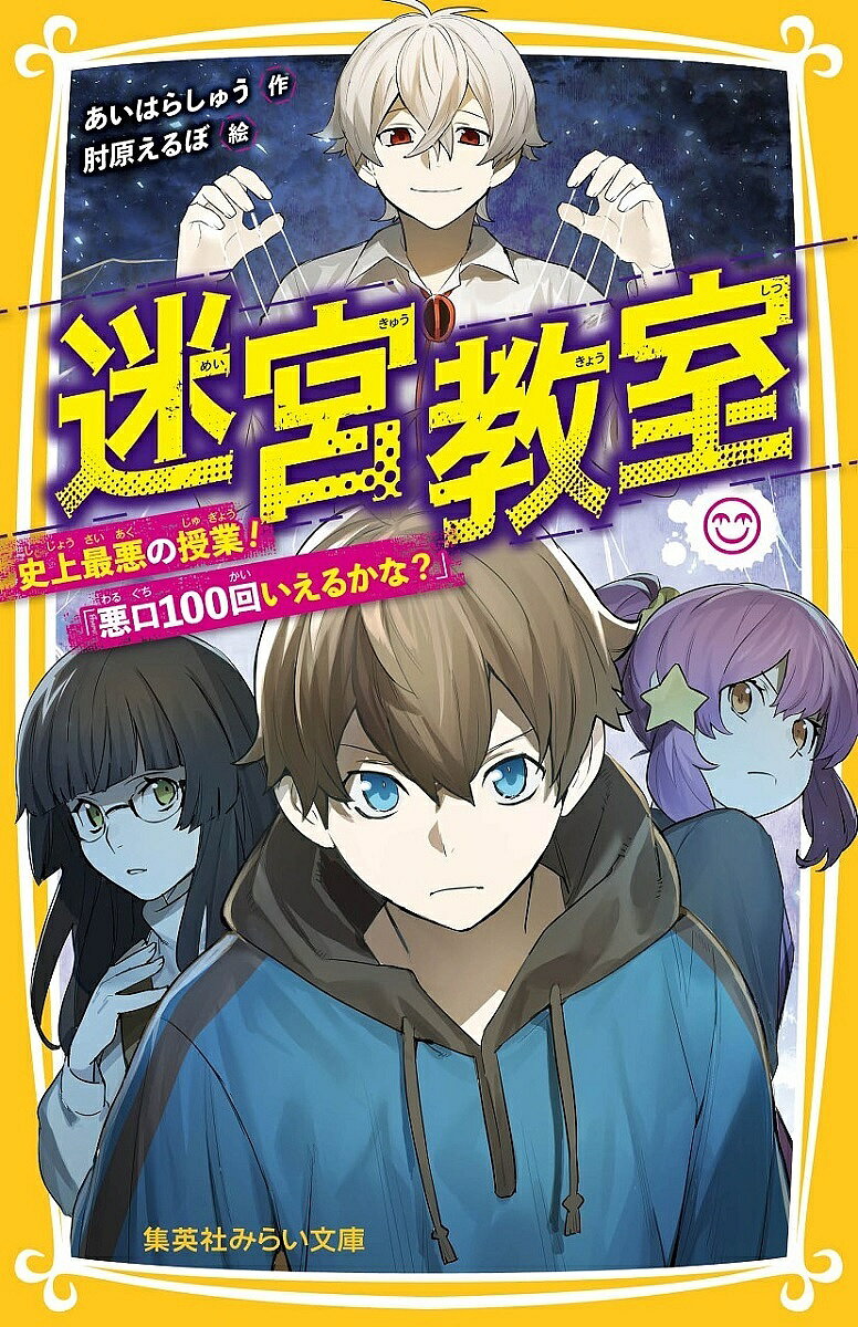 ※商品画像はイメージや仮デザインが含まれている場合があります。帯の有無など実際と異なる場合があります。著者あいはらしゅう(作) 肘原えるぼ(絵)出版社集英社発売日2022年05月ISBN9784083217227ページ数201Pキーワードプ...