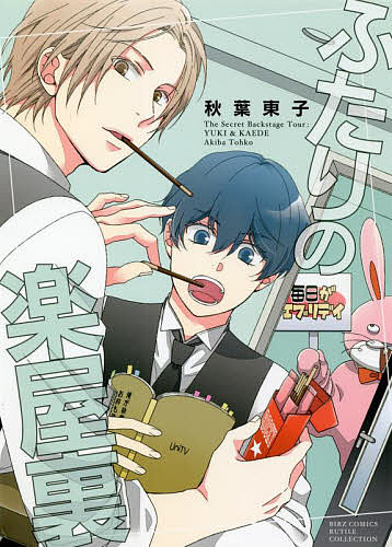著者秋葉東子(著)出版社幻冬舎コミックス発売日2022年05月ISBN9784344850491キーワードマンガ 漫画 まんが BL ふたりのがくやうらばーずこみつくするちるこれくしよ フタリノガクヤウラバーズコミツクスルチルコレクシヨ あ...