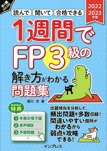著者堀川洋(著)出版社インプレス発売日2022年06月ISBN9784295013983ページ数352Pキーワードいつしゆうかんでえふぴーさんきゆうのときかたが イツシユウカンデエフピーサンキユウノトキカタガ ほりかわ よう ホリカワ ヨウ...