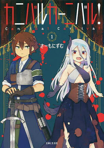 著者さーもにずむ(著)出版社主婦と生活社発売日2022年06月ISBN9784391158052ページ数1冊キーワード漫画 マンガ まんが かにばるかーにばる1 カニバルカーニバル1 さ−もにずむ サ−モニズム9784391158052内容...