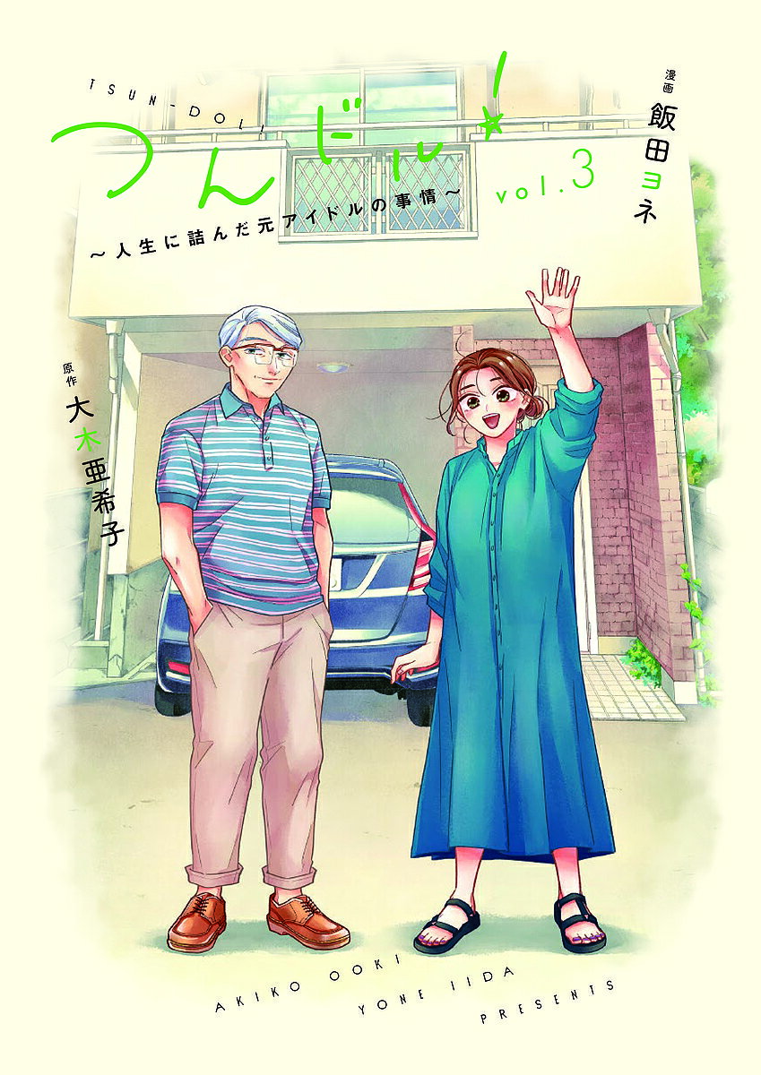 著者飯田ヨネ(画) 大木亜希子(原作)出版社祥伝社発売日2022年06月ISBN9784396792176キーワード漫画 マンガ まんが つんどるじんせいにつんだもとあいどるの ツンドルジンセイニツンダモトアイドルノ いいだ よね イイダ ...