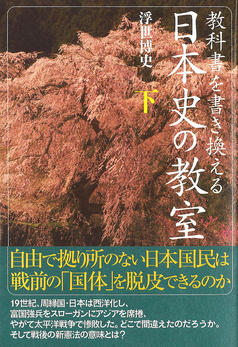 著者浮世博史(著)出版社青灯社発売日2022年05月ISBN9784862281203ページ数439Pキーワードきようかしよおかきかえるにほんしのきようしつ2 キヨウカシヨオカキカエルニホンシノキヨウシツ2 うきよ ひろし ウキヨ ヒロシ ...