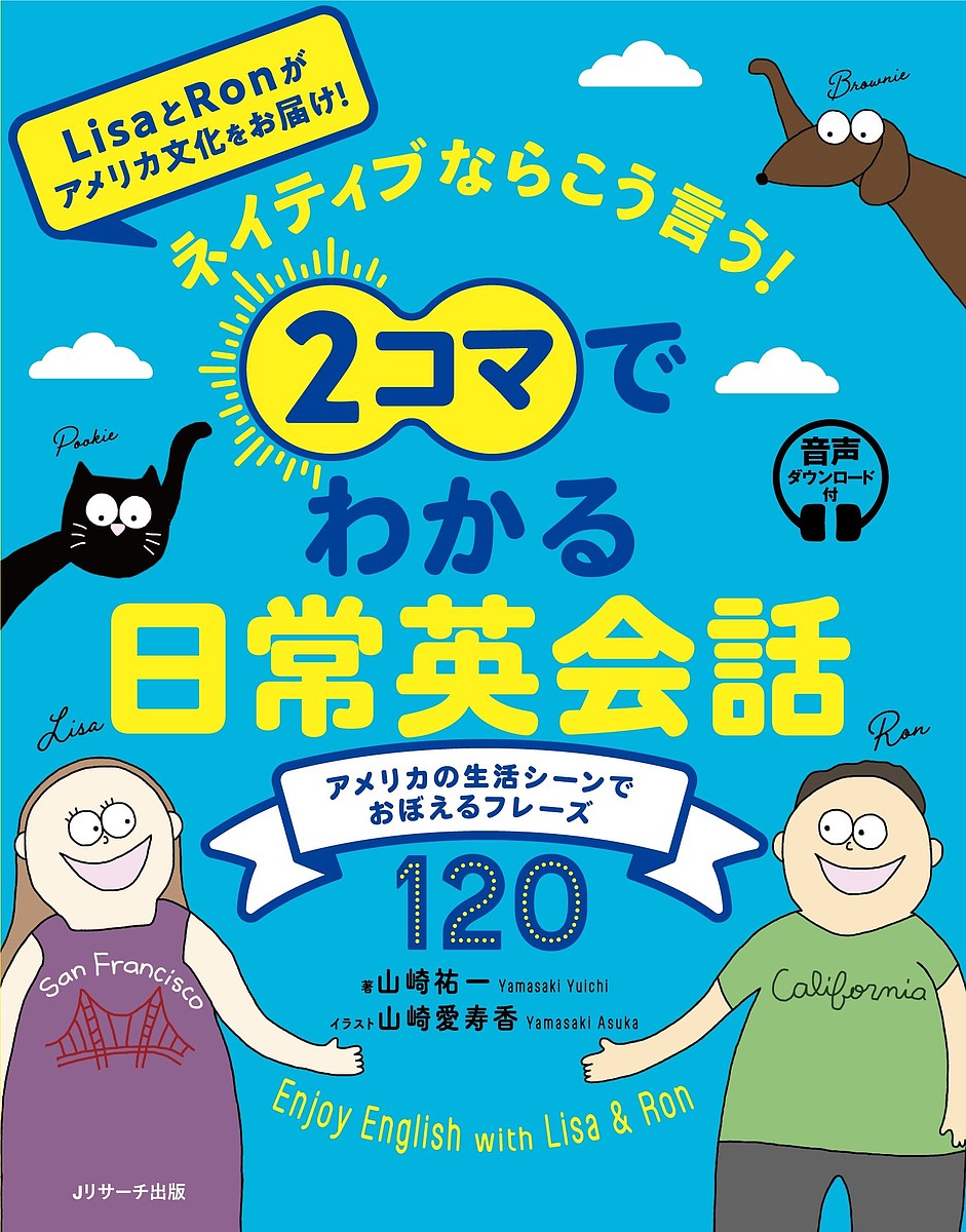 著者山崎祐一(著) 山崎愛寿香(イラスト)出版社Jリサーチ出版発売日2022年06月ISBN9784863925632ページ数167Pキーワードねいていぶならこういうふたこまでわかる ネイテイブナラコウイウフタコマデワカル やまさき ゆうい...