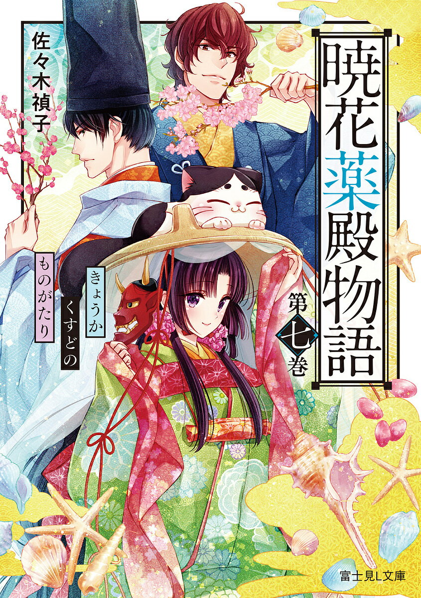 ※商品画像はイメージや仮デザインが含まれている場合があります。帯の有無など実際と異なる場合があります。著者佐々木禎子(著)出版社KADOKAWA発売日2022年06月ISBN9784040745688ページ数238Pキーワードきようかくすど...