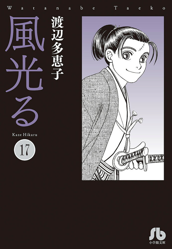 ※商品画像はイメージや仮デザインが含まれている場合があります。帯の有無など実際と異なる場合があります。著者渡辺多恵子(著)出版社小学館発売日2022年06月ISBN9784091916785ページ数365Pキーワード漫画 マンガ まんが か...