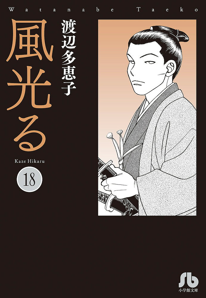 ※商品画像はイメージや仮デザインが含まれている場合があります。帯の有無など実際と異なる場合があります。著者渡辺多恵子(著)出版社小学館発売日2022年06月ISBN9784091916792ページ数361Pキーワード漫画 マンガ まんが か...